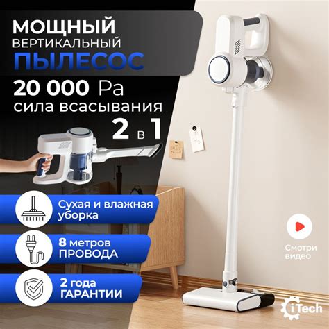 Вертикальный пылесос проводной мощный с влажной уборкой 2в1, 3 насадки ...