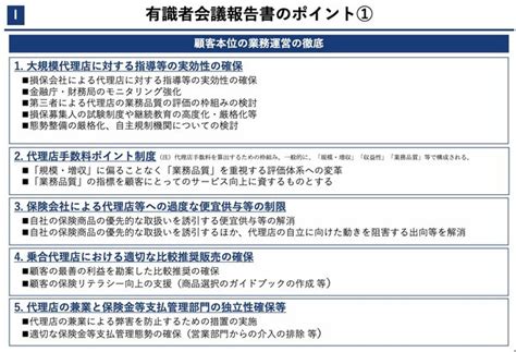 大規模な保険乗り合い代理店に「上乗せ規制」、金融審議会で話し合われた中身 ダイヤモンド保険ラボ ダイヤモンド・オンライン