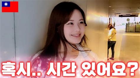 첫 만남에 커피 사준다는 20살 대만 여성분 여행 약속까지 Soop Vod