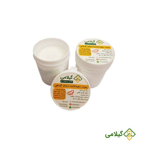 پودر سفیدکننده گیاهی دندان گیلامی گیلامی مرکز فروش محصولات برند گیلامی