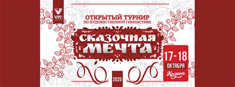Список соревнований по художественной гимнастике в городах России за 2025 год