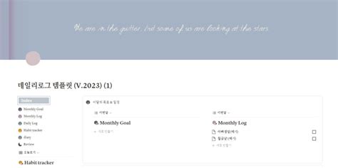 노션템플릿 심플 다이어리 데일리로그 템플릿 2023년형