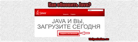 Обновить Java до последней версии