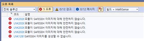 Mfc Lnk2026 모듈이 Safeseh 이미지에 대해 안전하지 않습니다