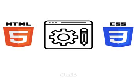 تعديل اكواد Html And Css كل 3 تعديلات مقابل 5 خمسات