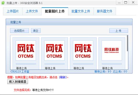 新增插件：后台批量上传（php版） 插件更新 网钛php版 网钛cms otcms