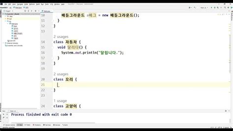 2022 08 27 자바 문제 5개의 서로 다른 종류의 객체를 만들고 각각의 객체에게 일을 시켜주세요 Youtube