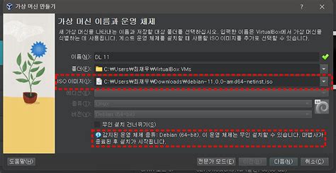 [debian Linux 11 Bullseye] Debian Linux Iso 다운로드 링크 및 설치 — 기록