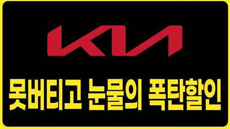 기아자동차 4월 특판할인 재고떨이 빠른출고 즉시출고재고카니발 카니발하이브리드 쏘렌토 쏘렌토하이브리드 소렌토 스포티지하이브리드