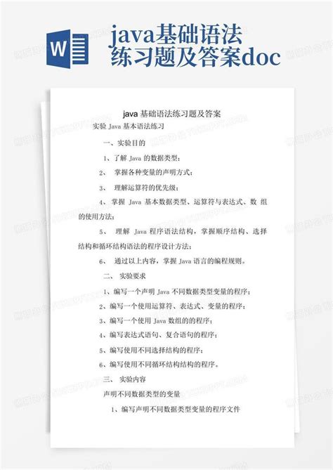 Java基础语法练习题及答案docword模板下载编号lnddddvn熊猫办公