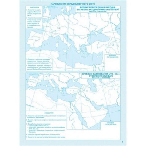 Контурні карти Історія середніх віків 7 клас Укр Картографія 9789669464491 476161