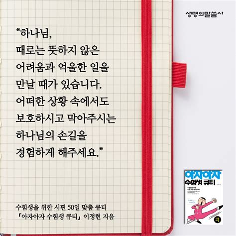 생명의말씀사 고3과 수험생을 위한 큐티 ⠀ 억울한 일을 당할 때