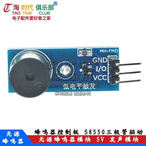 無源蜂鳴器模組 蜂鳴器模組 5v 發聲模組 W142 4 329296 Yahoo奇摩拍賣