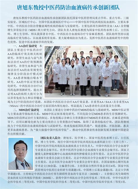 科研团队介绍 中国实验方剂学杂志