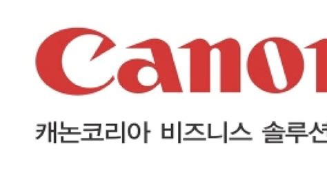 롯데캐논 캐논코리아 비즈니스솔루션으로 사명변경