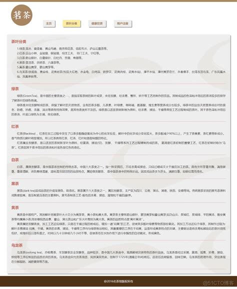 茶叶文化网站设计与实现 Htmlcss学生网页设计作业源码html网页设计的技术博客51cto博客