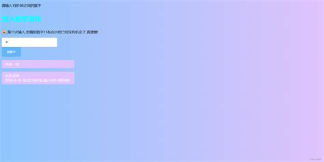 Javascript制作猜数字小游戏js做一个自动猜数字的小游戏 Csdn博客 Javascript制作猜数字小游戏js做一个自动猜数字的小游戏 Csdn博客