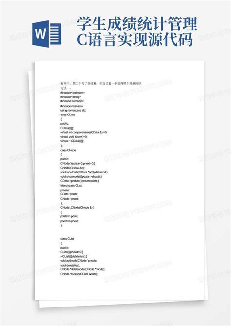 学生成绩统计管理c语言实现源代码Word模板下载 编号qmgbjvdb 熊猫办公