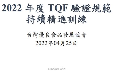 TQF智匯雲