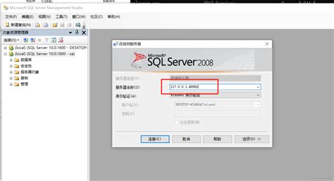 windows安装sqlserver2008后连接失败问题 sqlserver2008无法连接到服务器 csdn博客