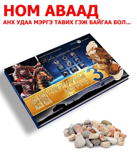 АНХ НОМ АВААД 41 ЧУЛУУГААР ДӨЧИН НЭГЭН ЧУЛУУ пэйж Facebook