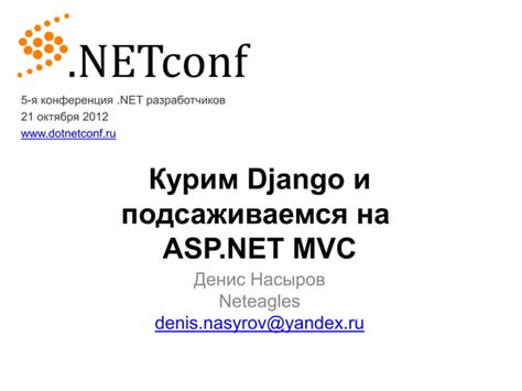 django vs asp mvc ppt
