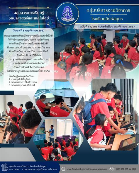 กลุ่มบริหารงานวิชาการ วันศุกร์ที่ 8 พฤศจิกายน 2567 กลุ่มสาระการเรียนรู้วิทยาศาสตร์และเทคโนโลยี