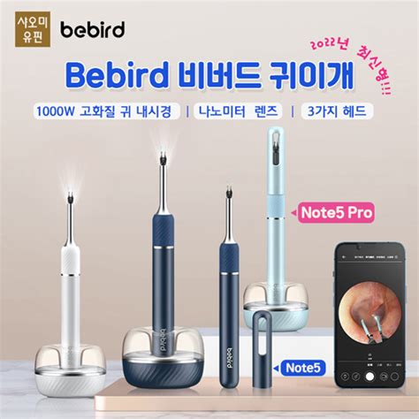 위메프플러스 위시팜 ⚡최신형 Bebird 비버드 귀이개 Note5 Pro⚡받침대 있음 1000w 화소 대용량 배터리 무료베송 생활가전