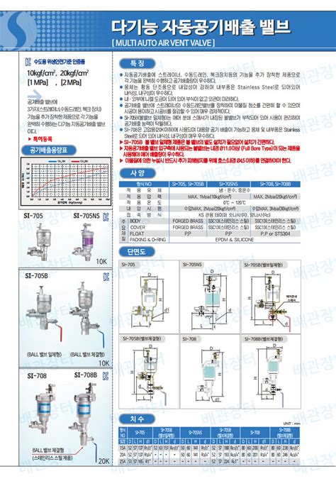 다기능 에어밴트 Si 705 Kc인증품 10k 배관장터