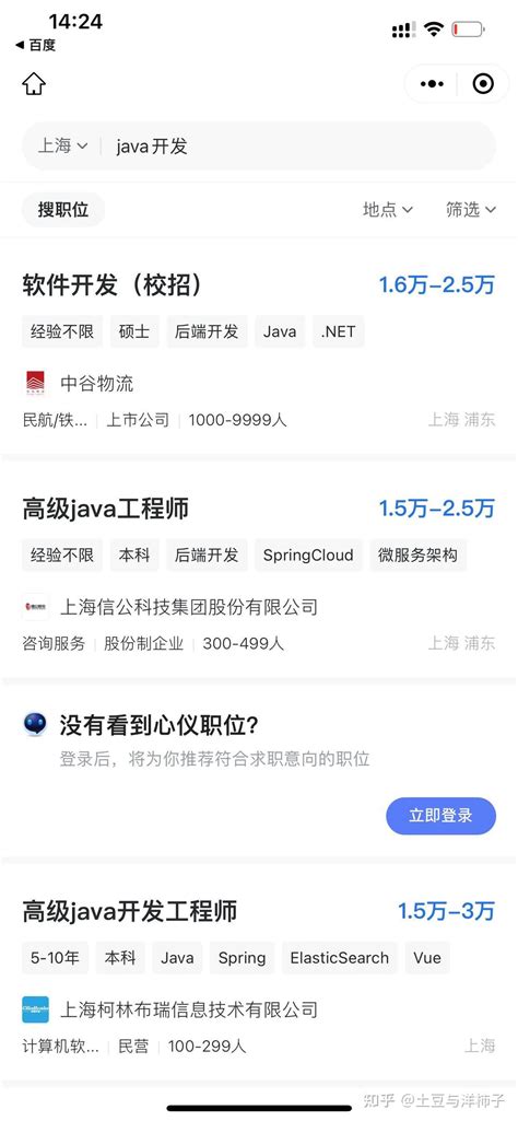 你知道不同城市的java软件开发工程师的薪资吗？ 知乎