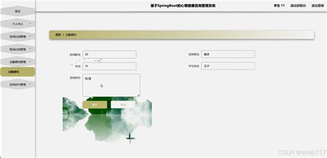 Java计算机毕业设计的心理健康咨询管理系统（开题报告源码论文） Csdn博客