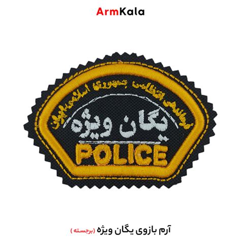 آرم‌های بازو و سینه فراجا آرم کالا