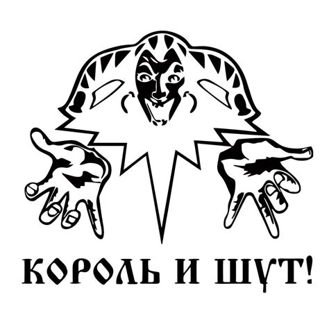 Рисунок группы король и шут 58 фото