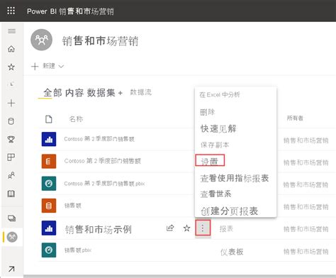 在 Power Bi 服务中设置报表和仪表板的联系人信息 Power Bi Microsoft Learn