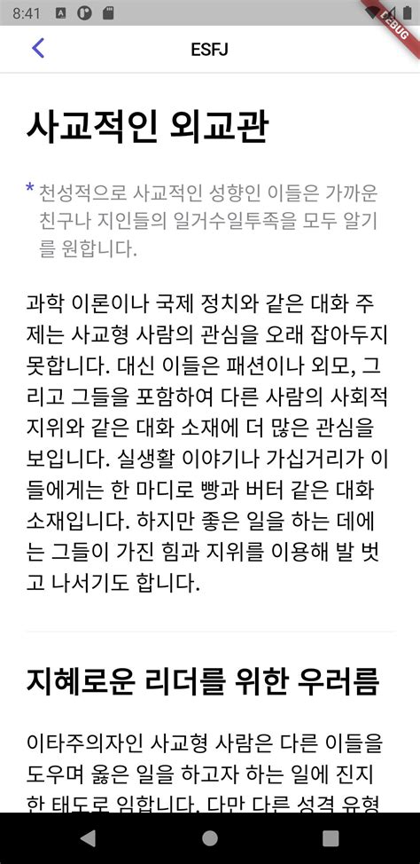 Android용 Mbti 성격유형 검사 Apk 다운로드