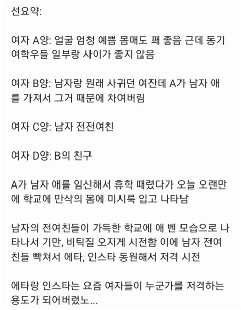 에타 실시간 친구 남친 애 임신한 채로 등교한 여학생 유머 움짤 이슈 에펨코리아