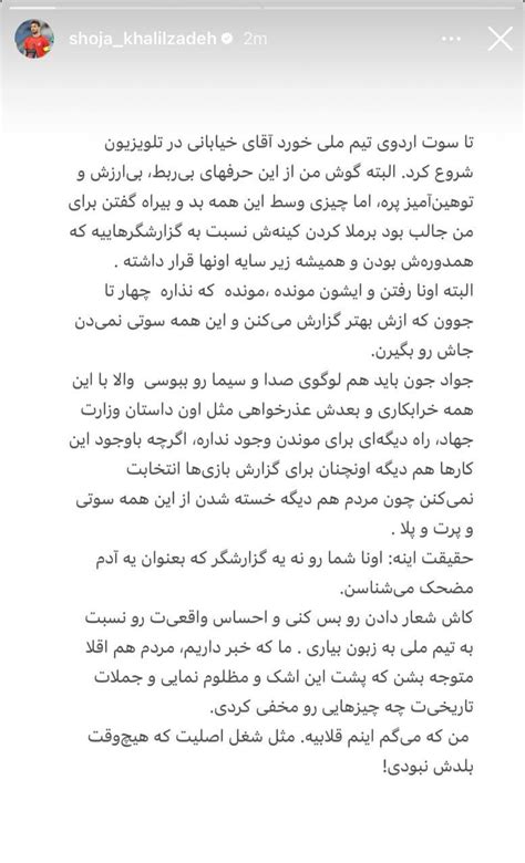 حمله تند اینستاگرامی شجاع خلیل‌زاده به جواد خیابانیعکس