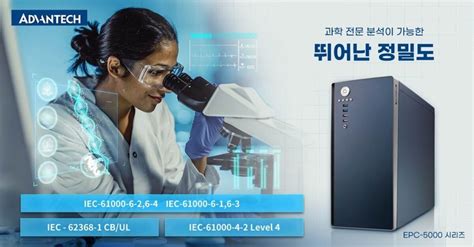 어드밴텍 ‘epc B5000 출시‘엣지 Ai 지원” 전자신문