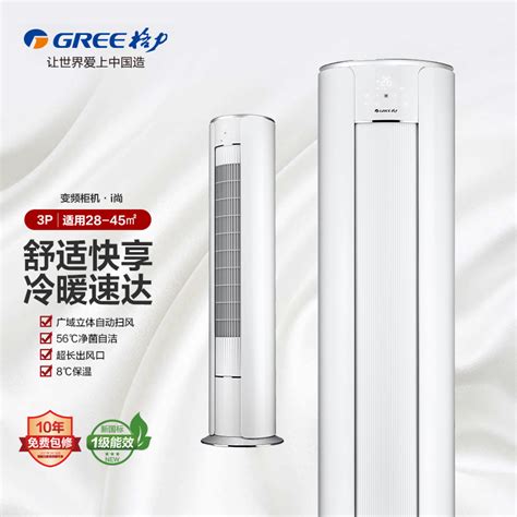 格力空调3匹 I尚新一级能效 冷暖柜机kfr 72lw72555fnhaa B1wifi 自清洁 冷酷外机参数配置规格性能功能