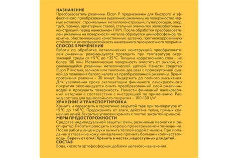 Преобразователь ржавчины Elcon P с повышенным содержанием цинка ...