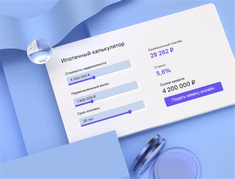 Ипотечный калькулятор онлайн