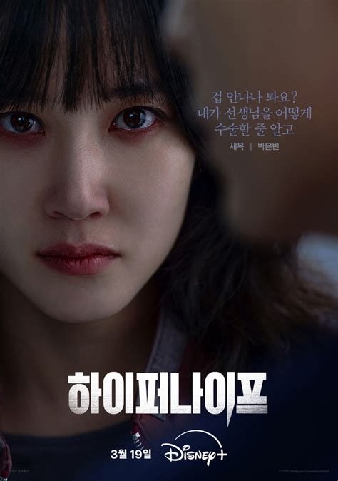 ‘하이퍼나이프 박은빈 나락 떨어뜨린 스승 설경구에 증오 서린 눈빛