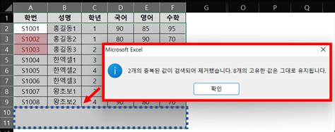 엑셀 중복 데이터 확인 및 제거하는 방법 중복된 항목 제거