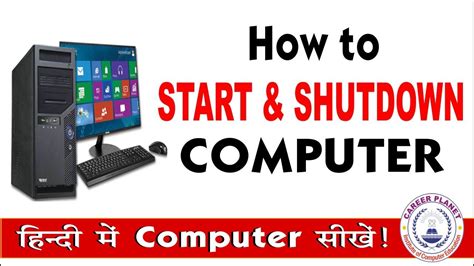 basic computer skills how to start and shutdown a computer youtube