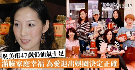 【九五至尊】吳美珩凍齡秘訣：嫁給愛情 退出娛圈只為珍惜眼前人