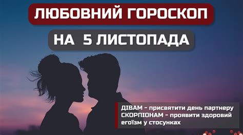Любовний гороскоп на 5 листопада 2022 року що обіцяють астрологи Новости Section Ukr Net