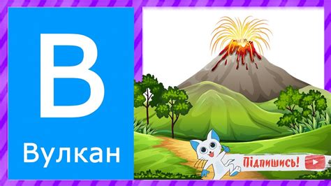 ВЧИМО БУКВИ Буква В Слова на букву В АБЕТКА УКРАЇНСЬКИЙ АЛФАВІТ Вчимося читати Пісні для