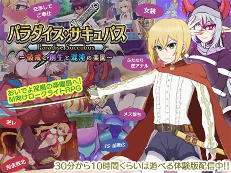 体験版レビュー『パラダイス・サキュバス』 Dlチャンネル みんなで作る二次元情報サイト！