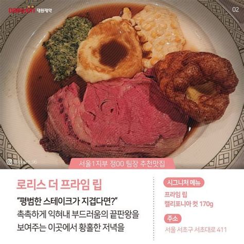 영업사원 맛집 로리스 더 프라임 립 Food Beef Steak