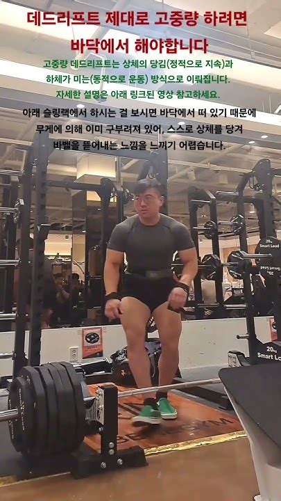 데드리프트 바닥에서 해야 하는 이유 웨이트 3대운동 파워리프팅 보디빌딩 직장인 운동하는직장인 데드리프트 Youtube